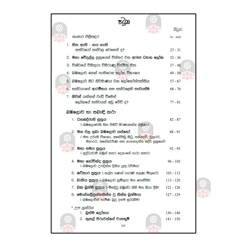 Sakwala Dakma Saha Babhalowa Gamana | Buy Online | BuddhistCC Online ...
