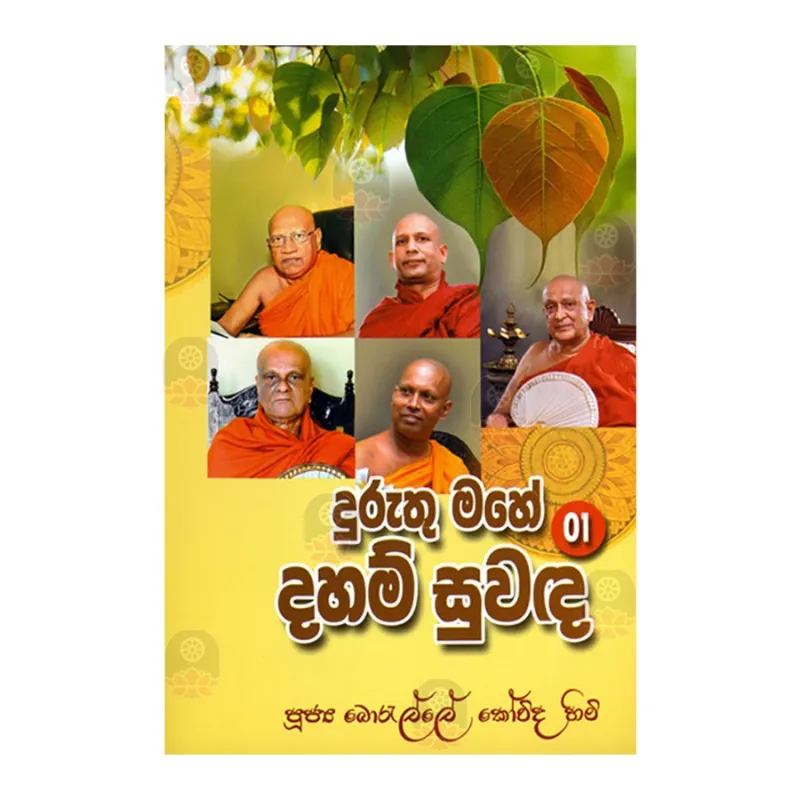 Duruthu Mahe Daham Suwadha - 1 | Buy Online | BuddhistCC Online BookShop