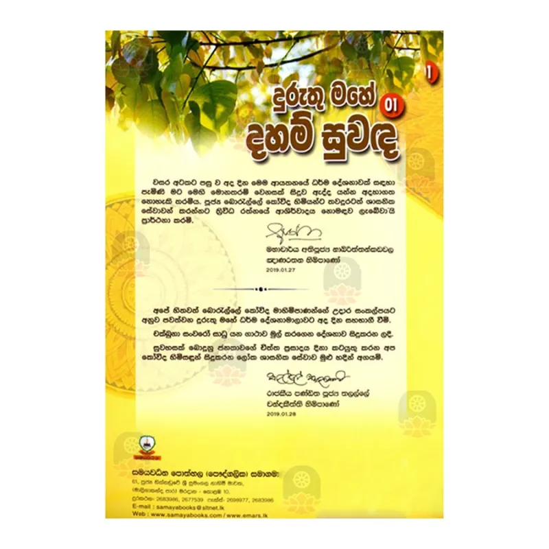 Duruthu Mahe Daham Suwadha - 1 | Buy Online | BuddhistCC Online BookShop