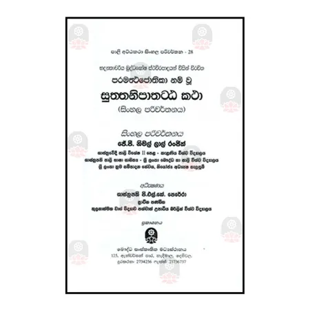 Suththa Nipatha Attakatha | Buy Online | BuddhistCC Online BookShop