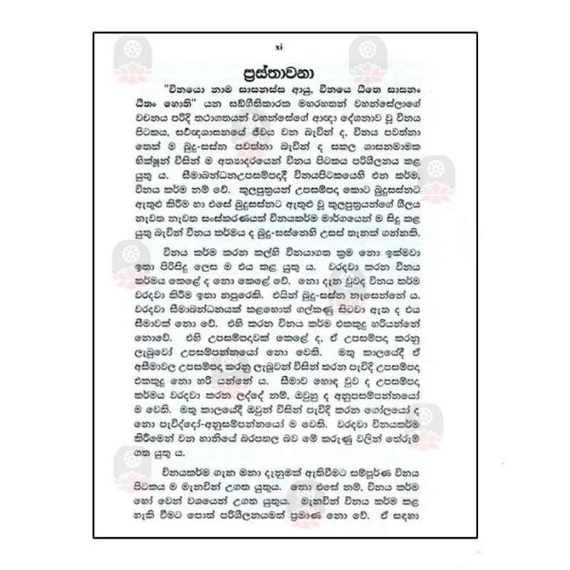 Vinaya Karma Potha | Buy Online | BuddhistCC Online BookShop