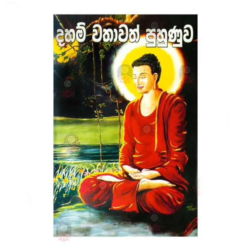 Daham Wathawath Puhunuwa | Buy Online | BuddhistCC Online BookShop