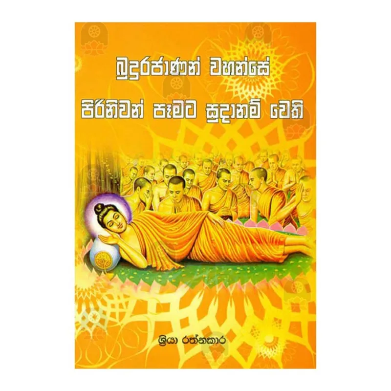 Budurajanan Wahanse Pirinivan Pamata Sudanam Wethi | Buy Online ...
