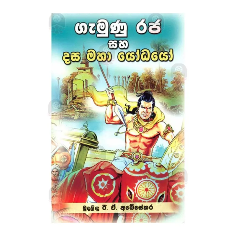 Gamunu Raja Saha Dasa Maha Yodhayo | Buy Online | BuddhistCC Online ...