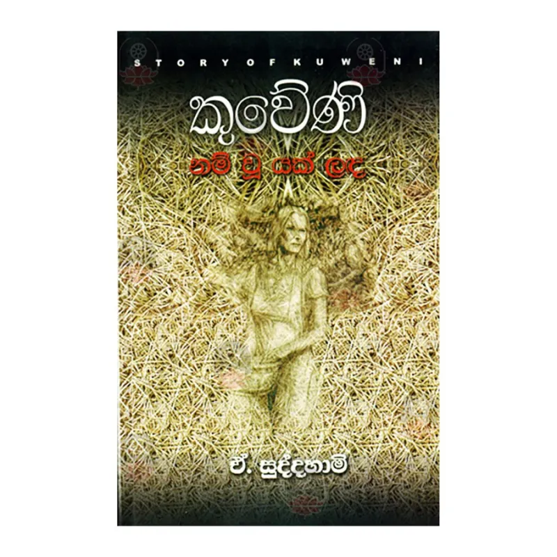 Kuweni Nam Wu Yak Ladha | Buy Online | BuddhistCC Online BookShop