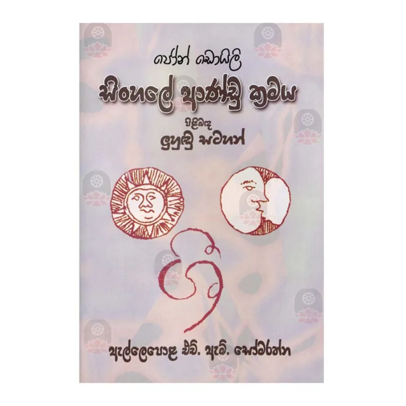 Sinhale Andu Kramaya Pilibada Luhudu Satahan | Buy Online | BuddhistCC ...