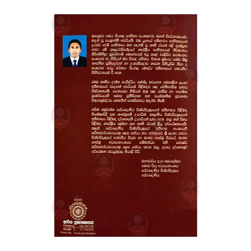 Daha Atawana Siyawase Kanda Udarata Bauddhaagamika Punarjeewanaya | Buy ...