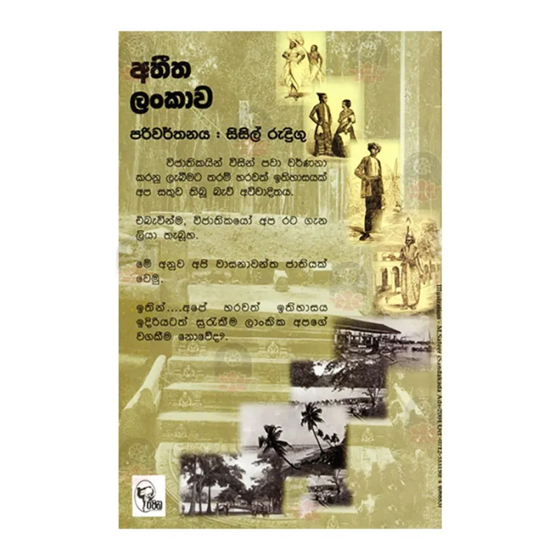 Athitha Lankawa | Buy Online | BuddhistCC Online BookShop