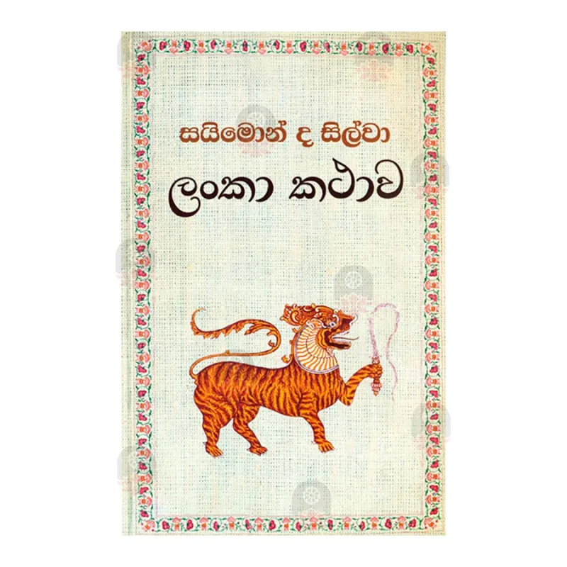 Lanka Kathawa | Buy Online | BuddhistCC Online BookShop