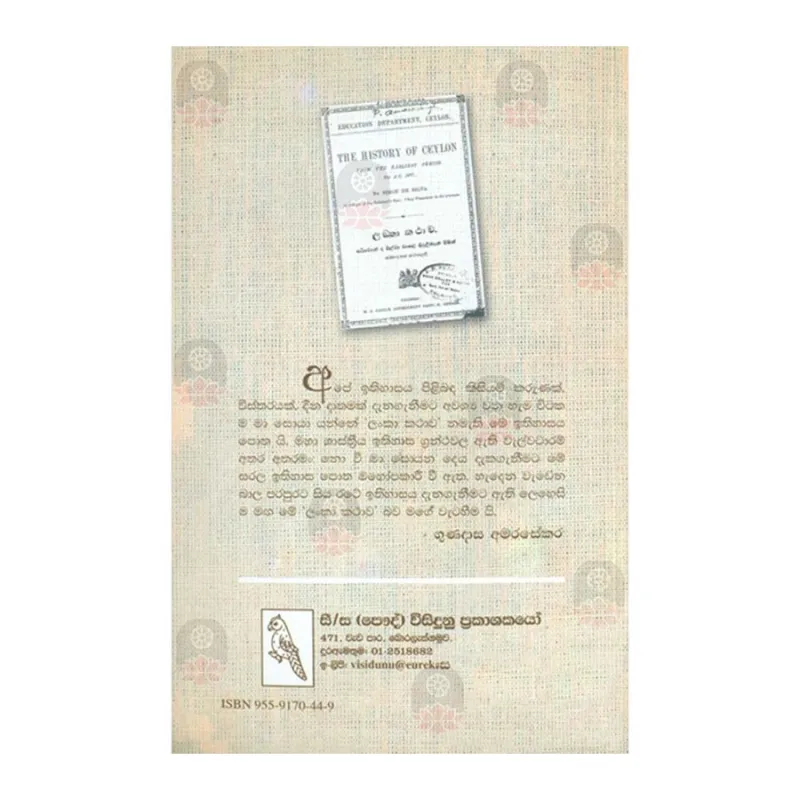 Lanka Kathawa | Buy Online | BuddhistCC Online BookShop