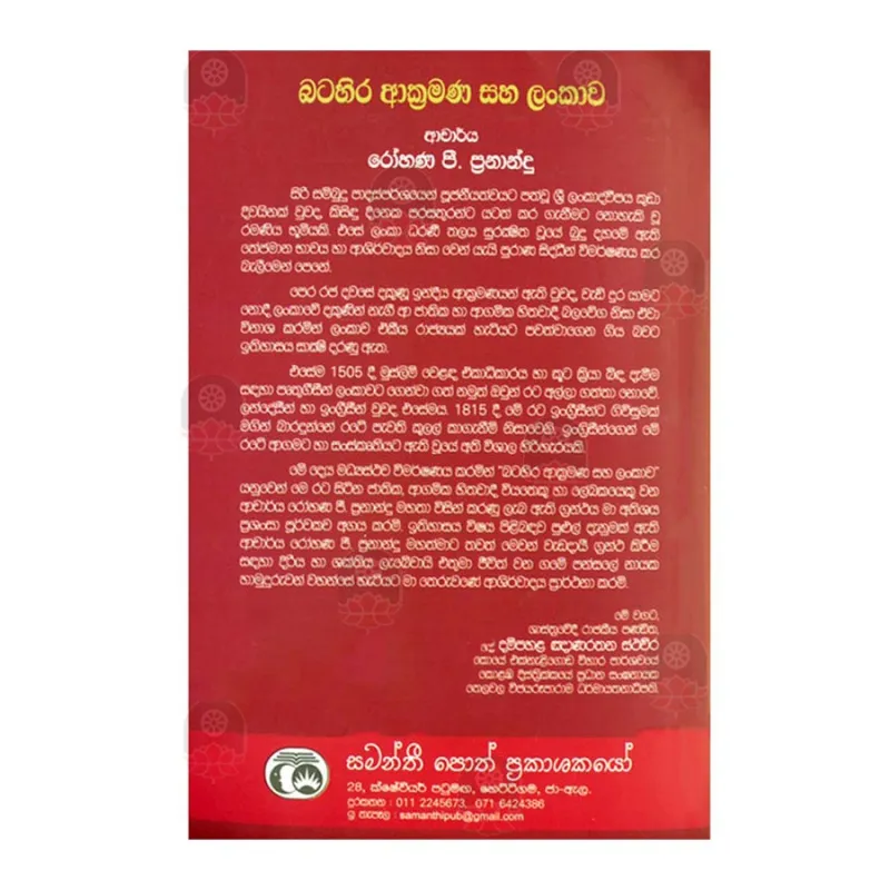 Batahira Akramana Saha Lankawa | Buy Online | BuddhistCC Online BookShop