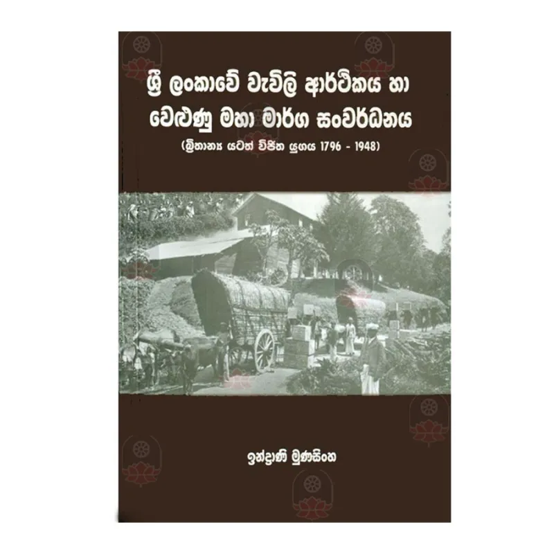 Sri Lankawe wavili Arthikaya Ha Welunu Maha Marga Sanwardhanaya | Buy ...