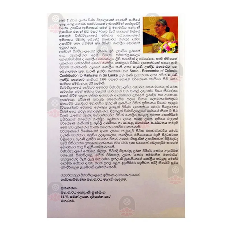 Sri Lankawe wavili Arthikaya Ha Welunu Maha Marga Sanwardhanaya | Buy ...