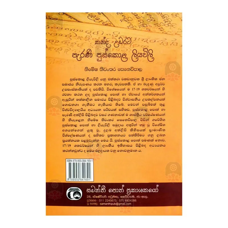 Kanda Udarata Parani Puskola Liyavili | Buy Online | BuddhistCC Online ...