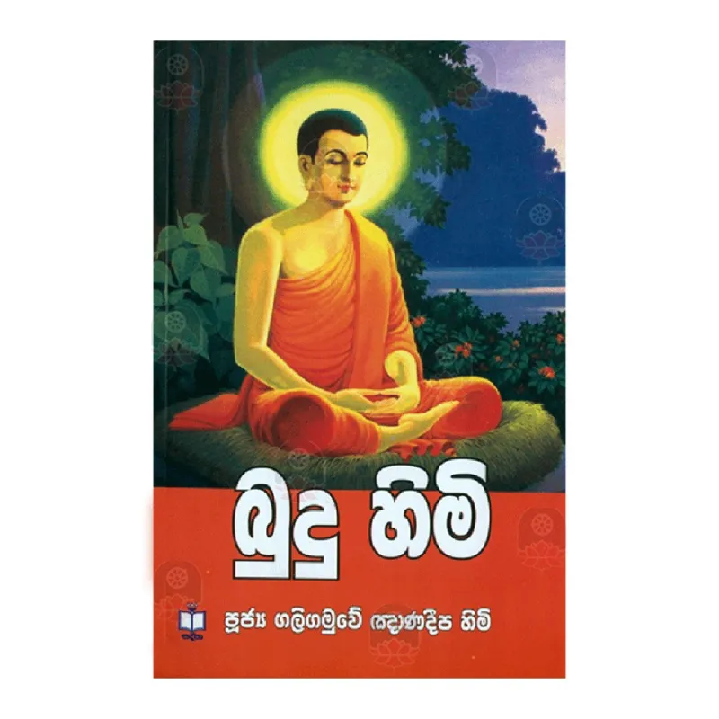 Budu Himi | Buy Online | BuddhistCC Online BookShop