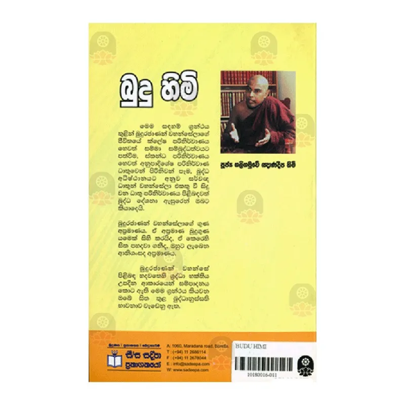 Budu Himi | Buy Online | BuddhistCC Online BookShop