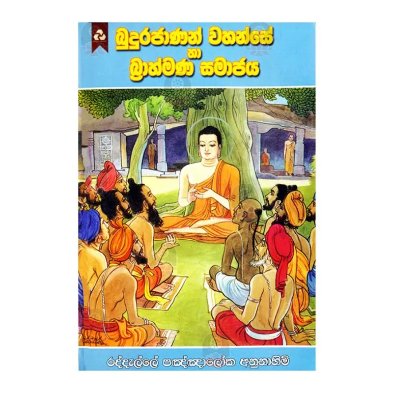Budurajanan Wahanse Ha Brahmana Samajaya | Buy Online | BuddhistCC ...