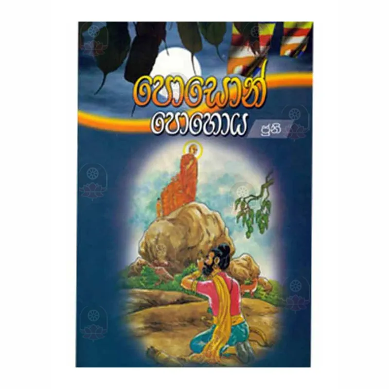 Poson Pohoya | Buy Online | BuddhistCC Online BookShop