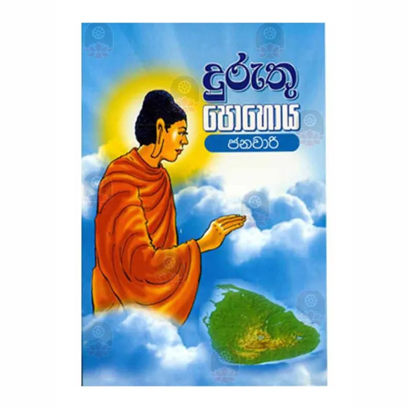 Duruthu Pohoya - Janavari | Buy Online | BuddhistCC Online BookShop