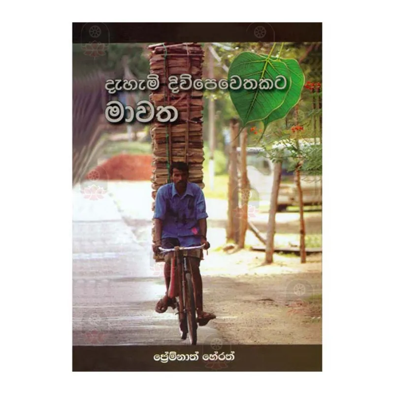 Dahami Divipevethakata Mavatha | Buy Online | BuddhistCC Online BookShop