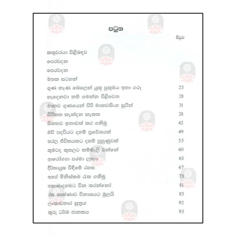 Dahami Divipevethakata Mavatha | Buy Online | BuddhistCC Online BookShop