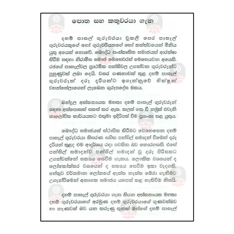 Daham Guruvarayage Athpotha | Buy Online | BuddhistCC Online BookShop
