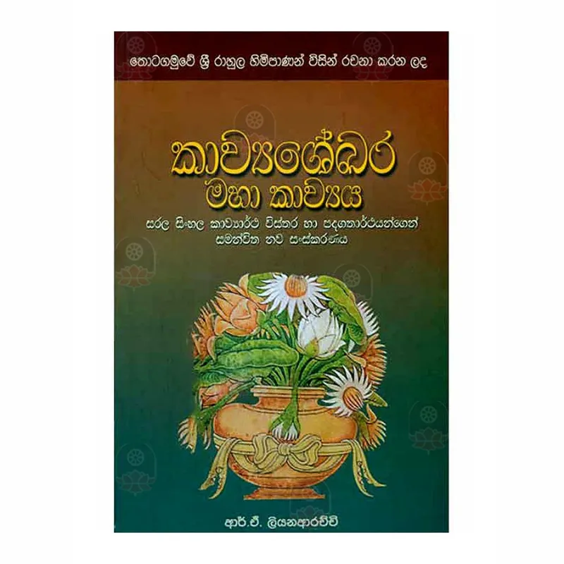 Kawyashekara Maha Kavya | Buy Online | BuddhistCC Online BookShop
