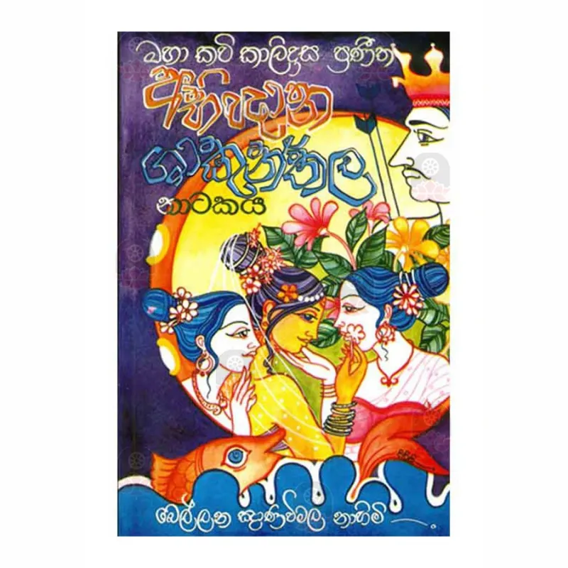 Abhighana Shakunthala Natakaya-Maha Kavi Kalidasa Praneeth | Buy Online ...