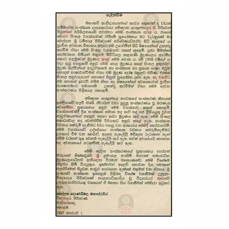 Abhighana Shakunthala Natakaya-Maha Kavi Kalidasa Praneeth | Buy Online ...