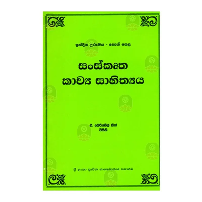 Sanskrutha Kavya Sahithya | Buy Online | BuddhistCC Online BookShop