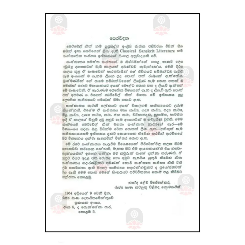 Sanskrutha Kavya Sahithya | Buy Online | BuddhistCC Online BookShop