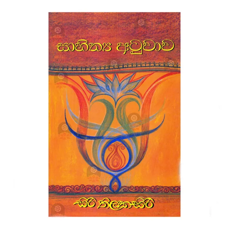 Sahithya Atuvava | Buy Online | BuddhistCC Online BookShop