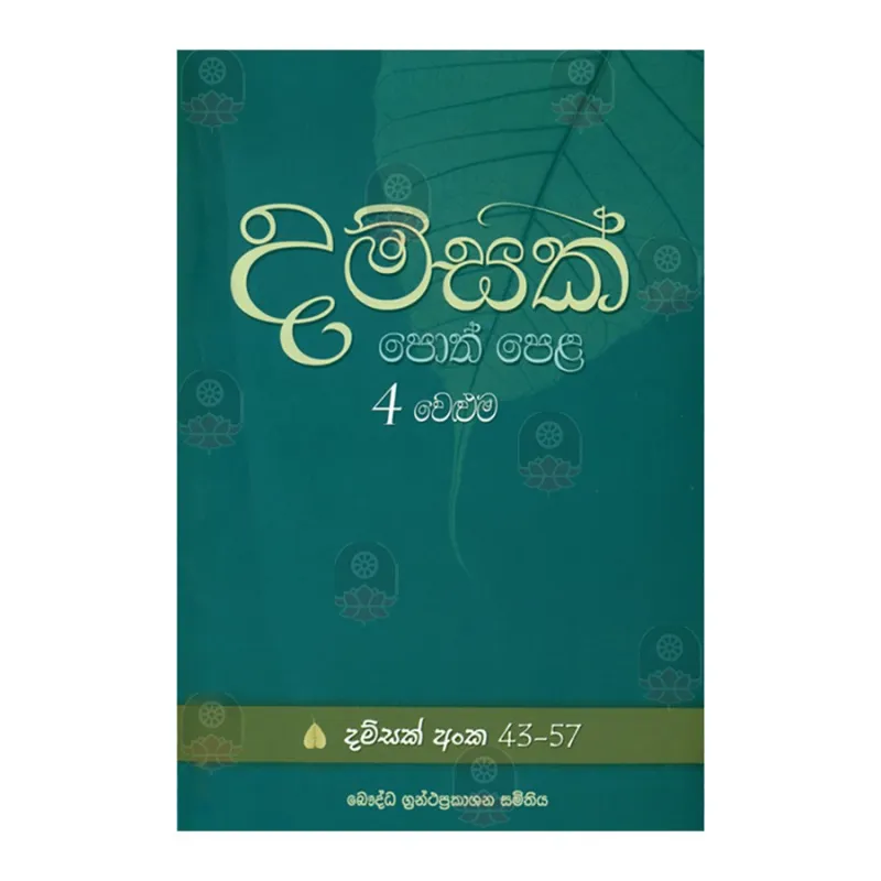 Damsak Poth Pala 4 Weluma | Buy Online | BuddhistCC Online BookShop