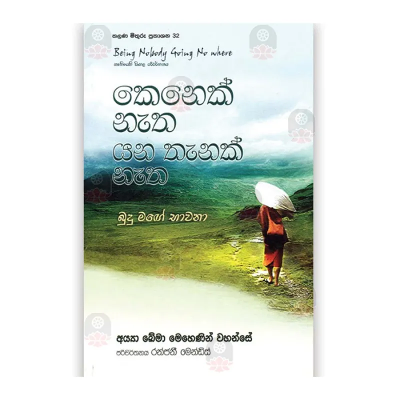 Kenek Netha Yana Thenak Netha | Buy Online | BuddhistCC Online BookShop
