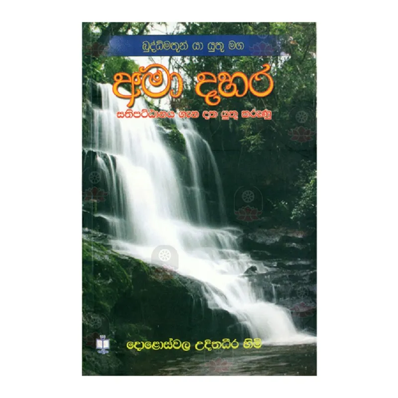 Buddhimathun Ya Yuthu Maga - Ama Dahara | Buy Online | BuddhistCC ...