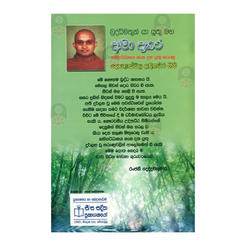 Buddhimathun Ya Yuthu Maga - Ama Dahara | Buy Online | BuddhistCC ...