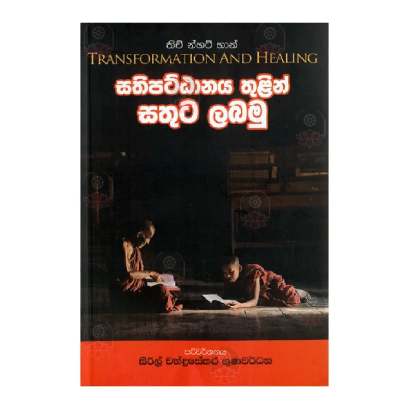 Sathipattanaya Thulin Sathuta Labamu | Buy Online | BuddhistCC Online ...