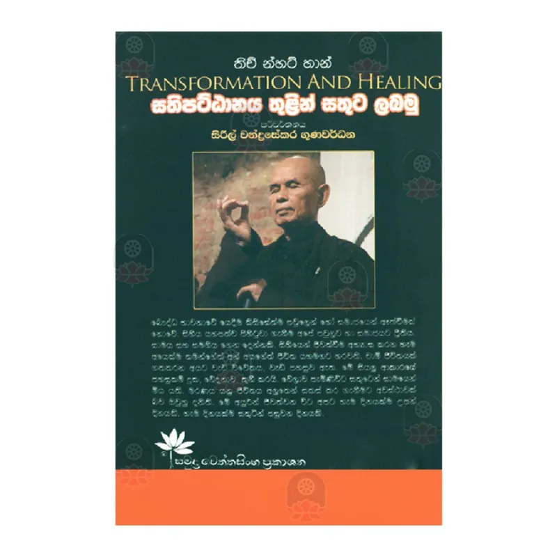 Sathipattanaya Thulin Sathuta Labamu | Buy Online | BuddhistCC Online ...