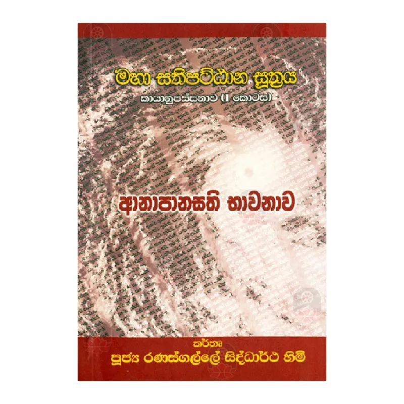Maha Sathipattana Suthraya - Anapanasati Bhavana 1 | Buy Online ...