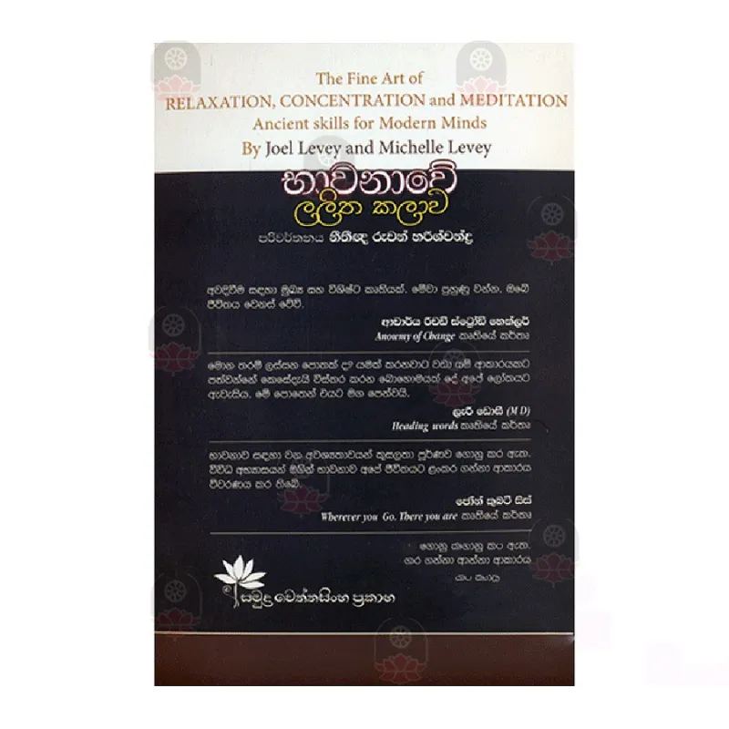Bhavanave Lalitha Kalava | Buy Online | BuddhistCC Online BookShop