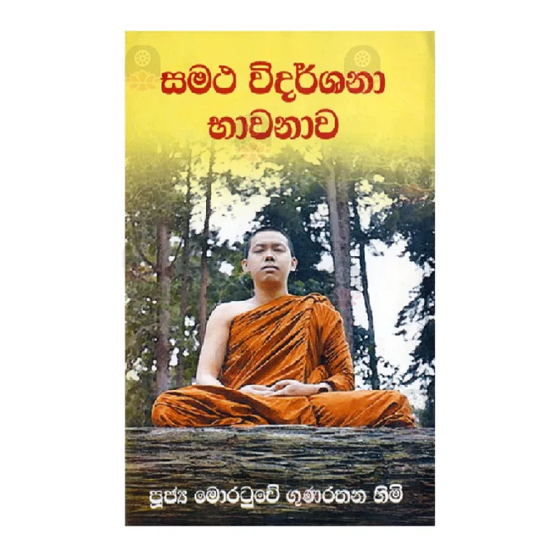 Samatha Vidarshana Bhavanava | Buy Online | BuddhistCC Online BookShop