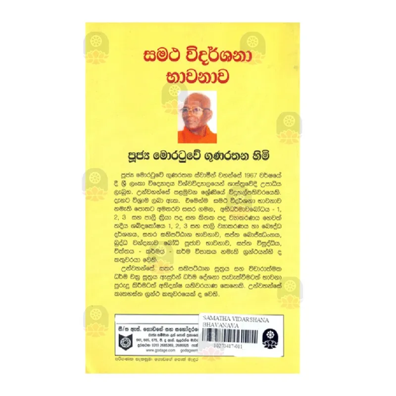 Samatha Vidarshana Bhavanava | Buy Online | BuddhistCC Online BookShop