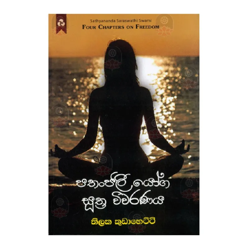 Pathanjalee Yoga Suthra Wivaranaya | Buy Online | BuddhistCC Online ...