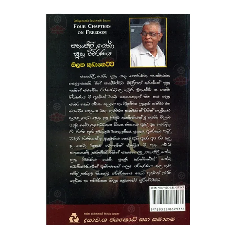 Pathanjalee Yoga Suthra Wivaranaya | Buy Online | BuddhistCC Online ...