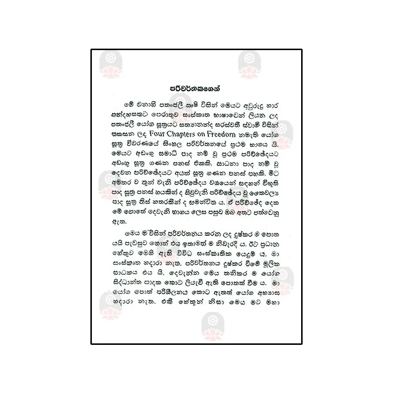 Pathanjalee Yoga Suthra Wivaranaya | Buy Online | BuddhistCC Online ...