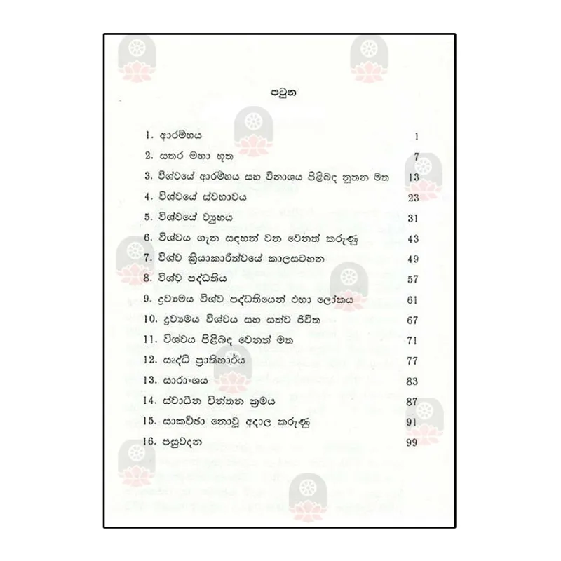 Loka Wishaya | Buy Online | BuddhistCC Online BookShop