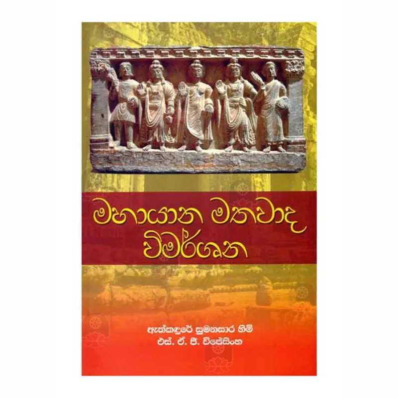Mahayana Mathavada Wimarshana | Buy Online | BuddhistCC Online BookShop