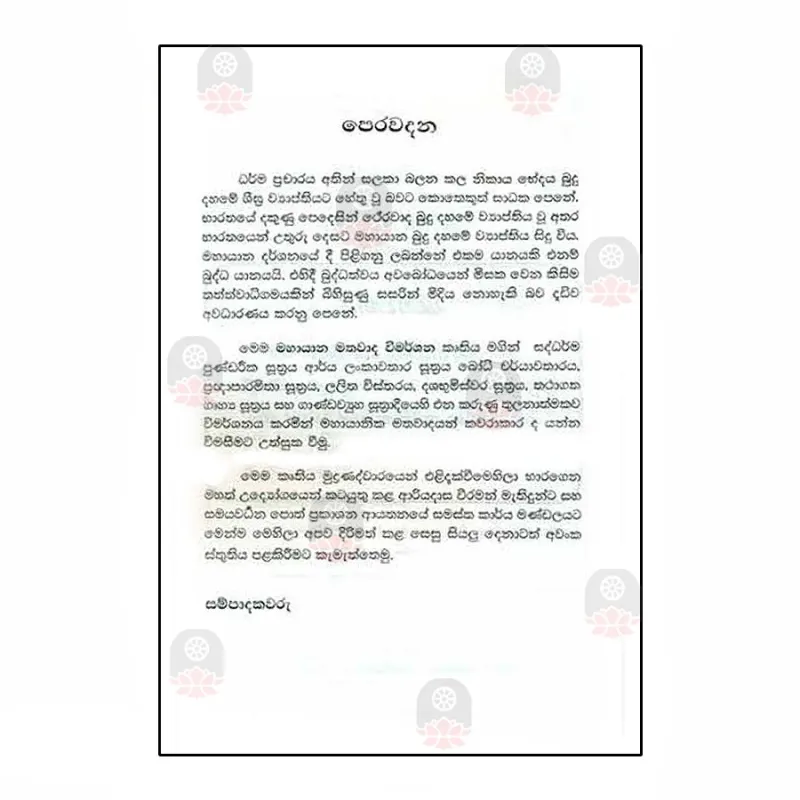 Mahayana Mathavada Wimarshana | Buy Online | BuddhistCC Online BookShop