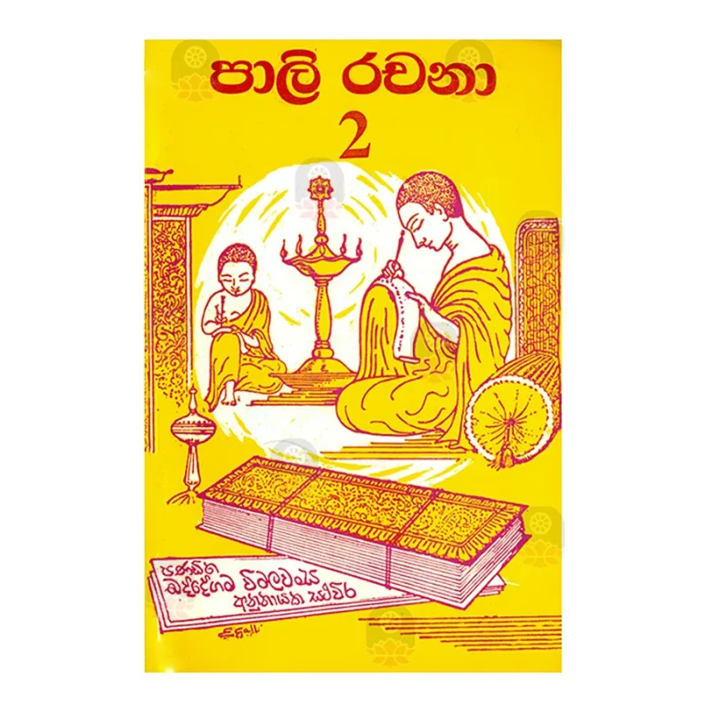 Pali Rachana 2 | Buy Online | BuddhistCC Online BookShop