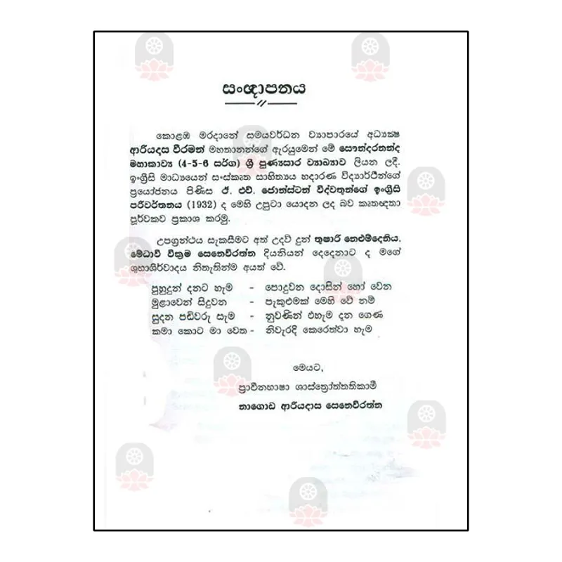 Saundarananda Mahakavya 4-5-6 sarga | Buy Online | BuddhistCC Online ...